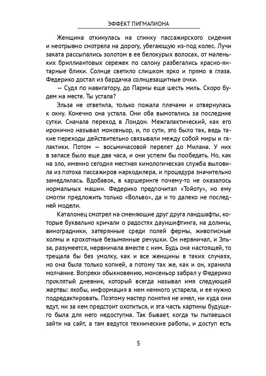 Эффект Пигмалиона — фото 1