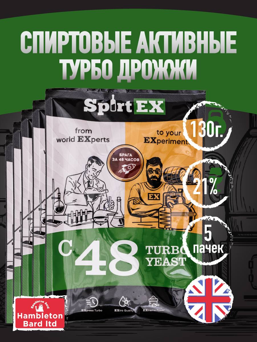 Дрожжи спиртовые Spirtex C48 Turbo, 5 упаковок