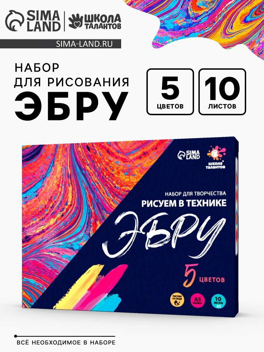 Набор для творчества «Рисуем в технике эбру»