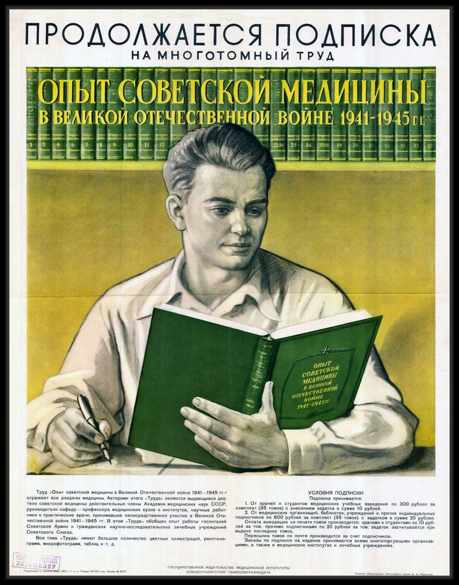 Плакат СССР врач медик как профессия; Антиквариат 1953 г; Винтаж размером 45/56 см.