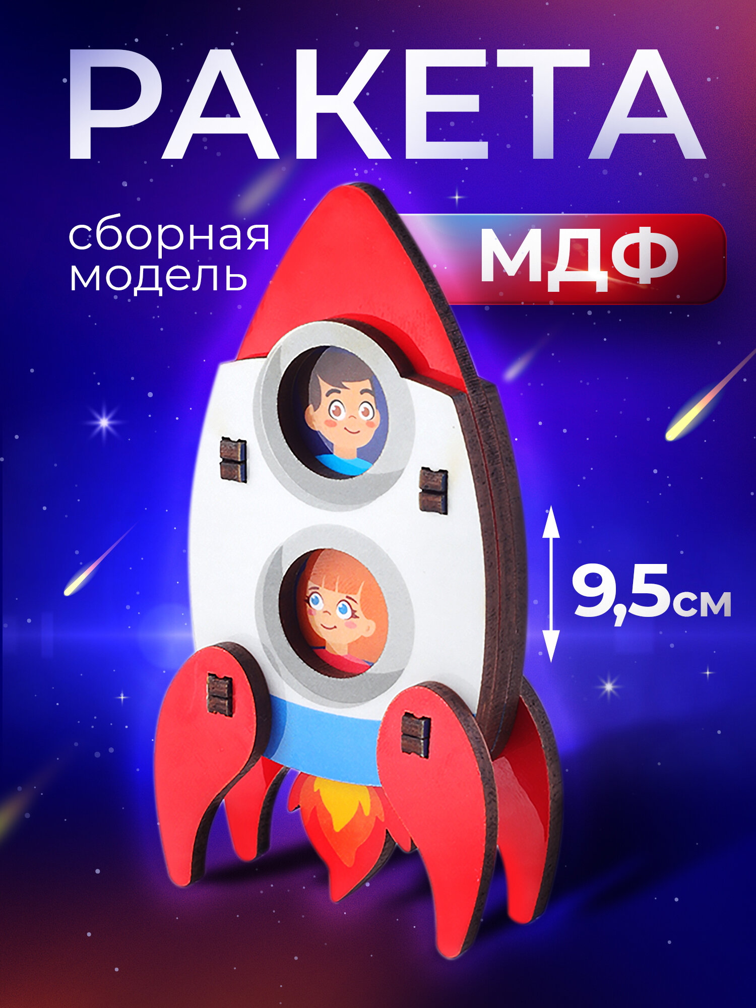 Открытка конструктор Ракета