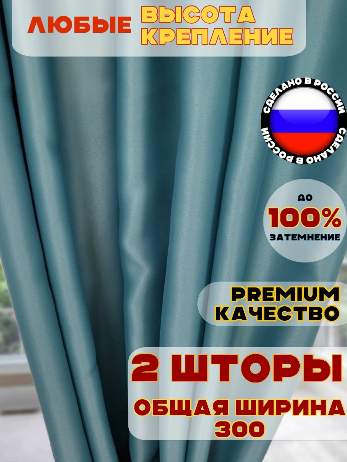 Комплект штор блэкаут 230х300 см, цвет бирюзовый зеленый морская волна