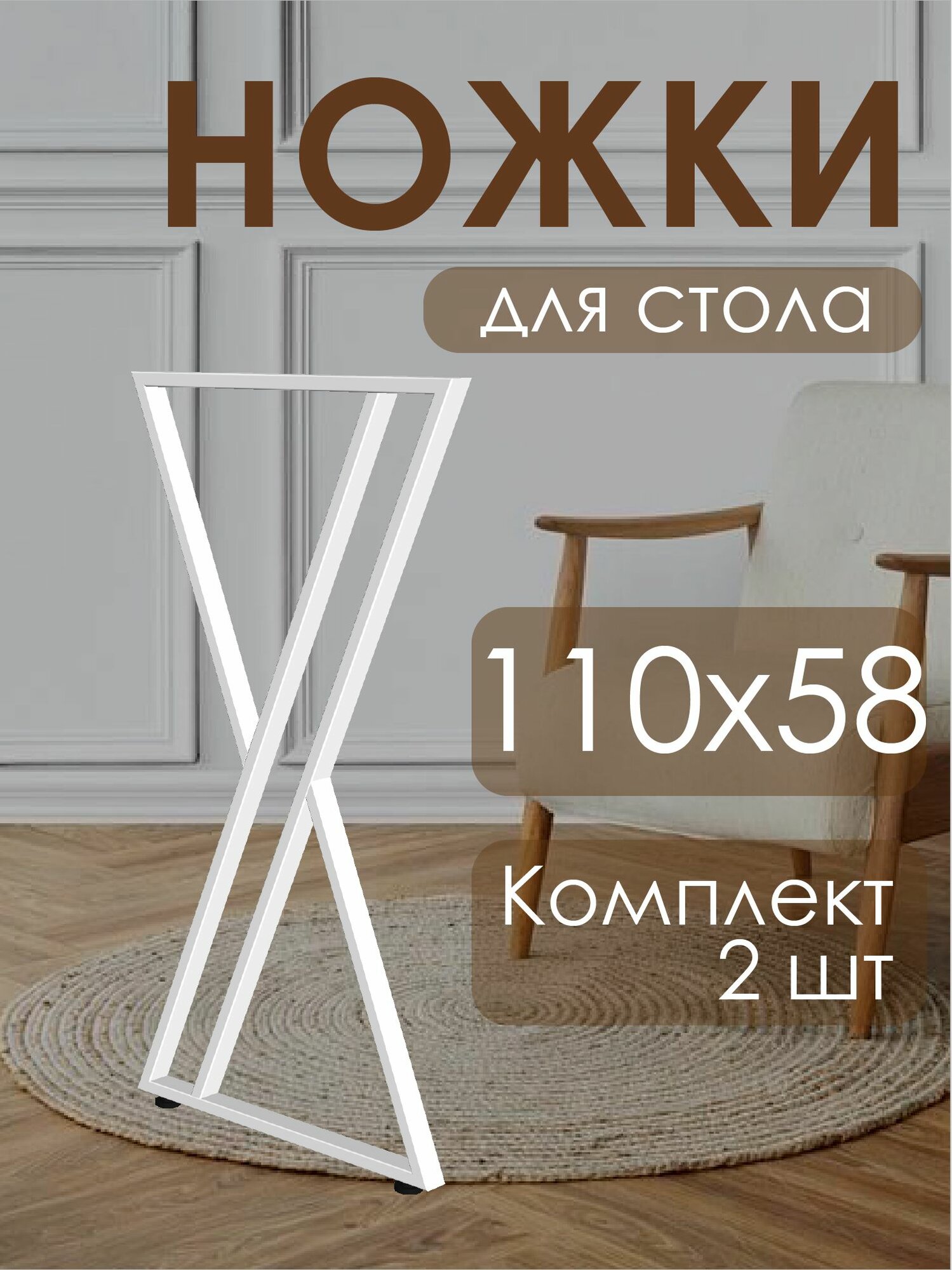 Подстолье, ножки высокие для барного стола 110 см х 58 см, цвет белый