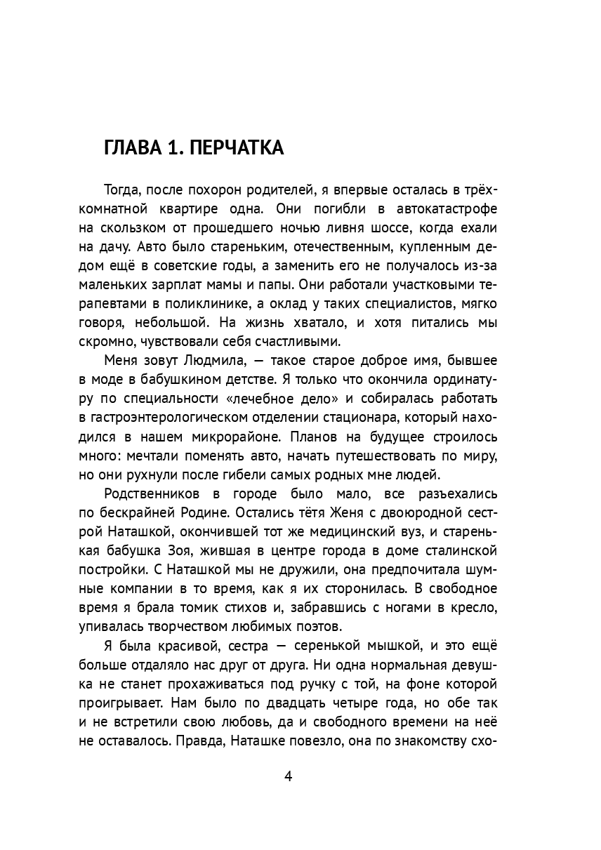 Чудовище моего сердца — фото 1