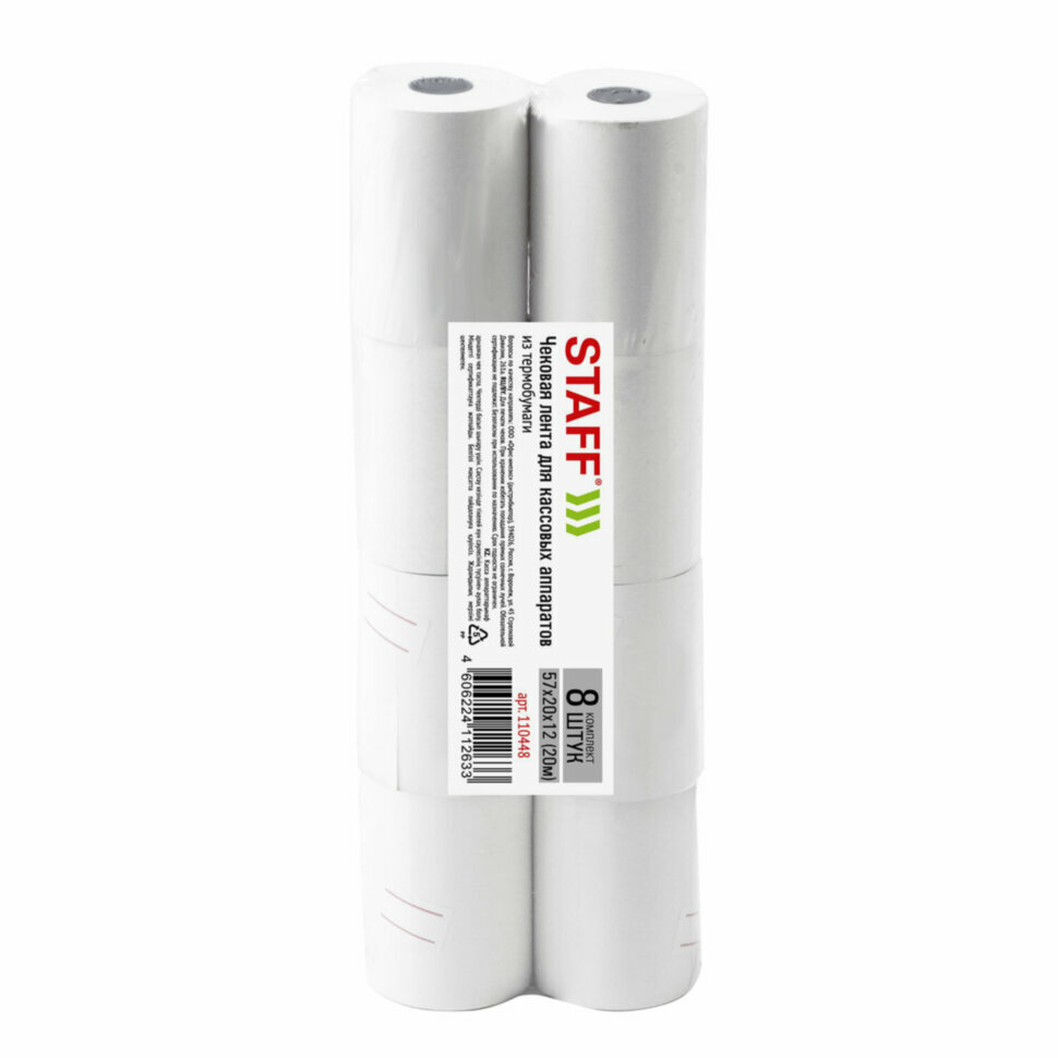 Чековая лента термобумага 57 мм (диаметр 40 - 43 мм, длина 20 м, втулка 12 мм) комплект 8 шт, STAFF, 110448, 110448