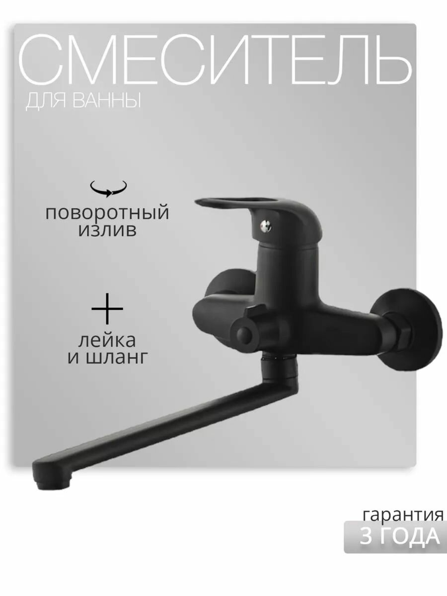Смеситель для ванны с душем черный с длинным изливом , Feinise