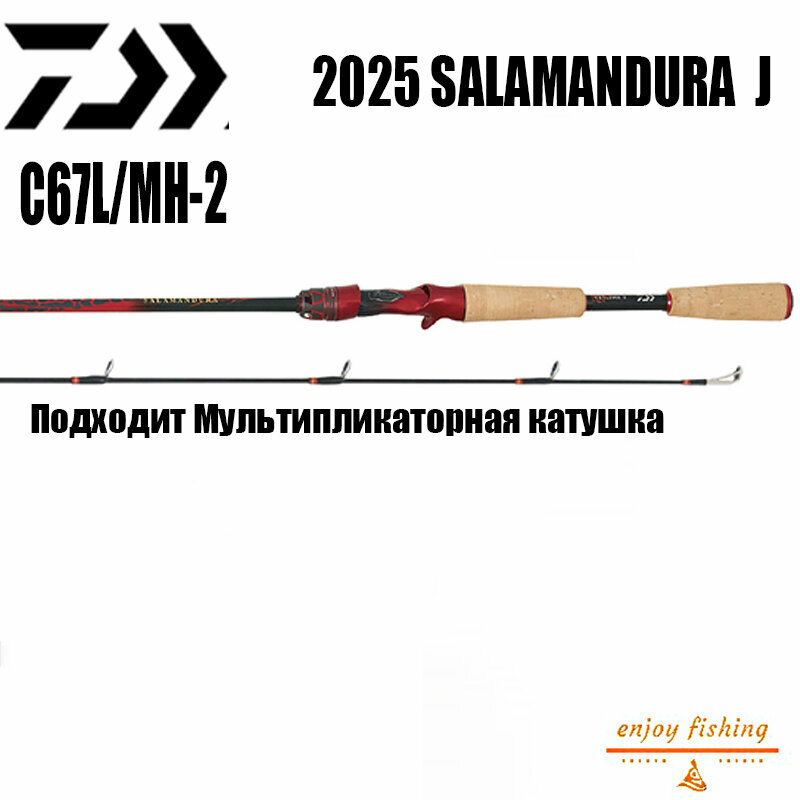 DAIWA 2025 SALAMANDURA J C67/MH-2 Пресноводная морская вода Удочка для ловли рыбы