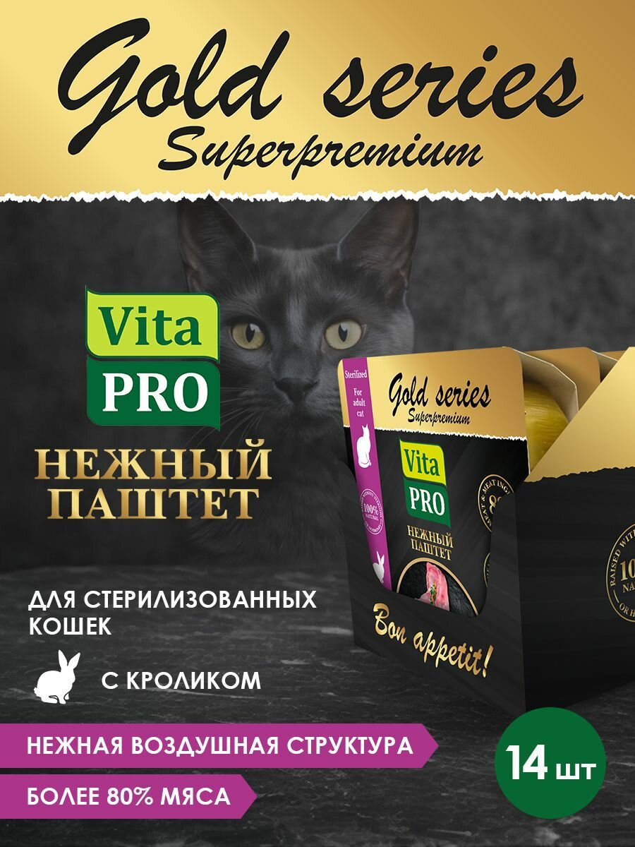 Влажный корм для кошек стерилизованных 14шт х 100г Vita Pro Gold Superpremium, паштет из кролика