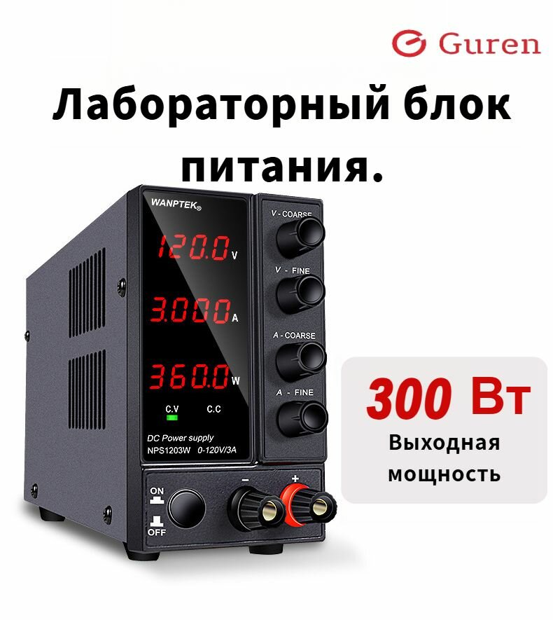 Лабораторный блок питания