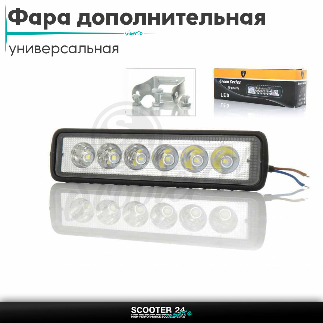Фара дополнительная балка,150-40мм,12V,18W,6 диодов, влагозащищенная на мотоцикл/мопед и скутер/для мототехники