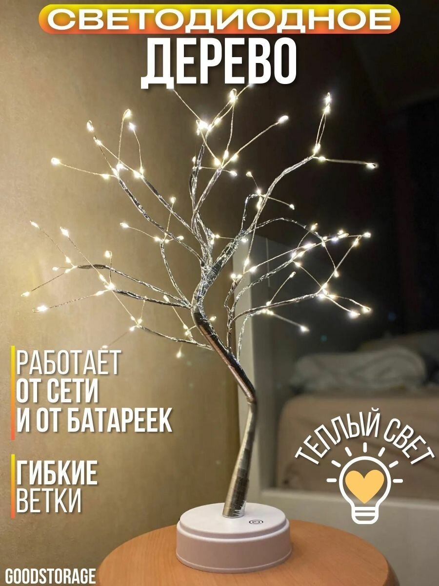 Светильник дерево светодиодный