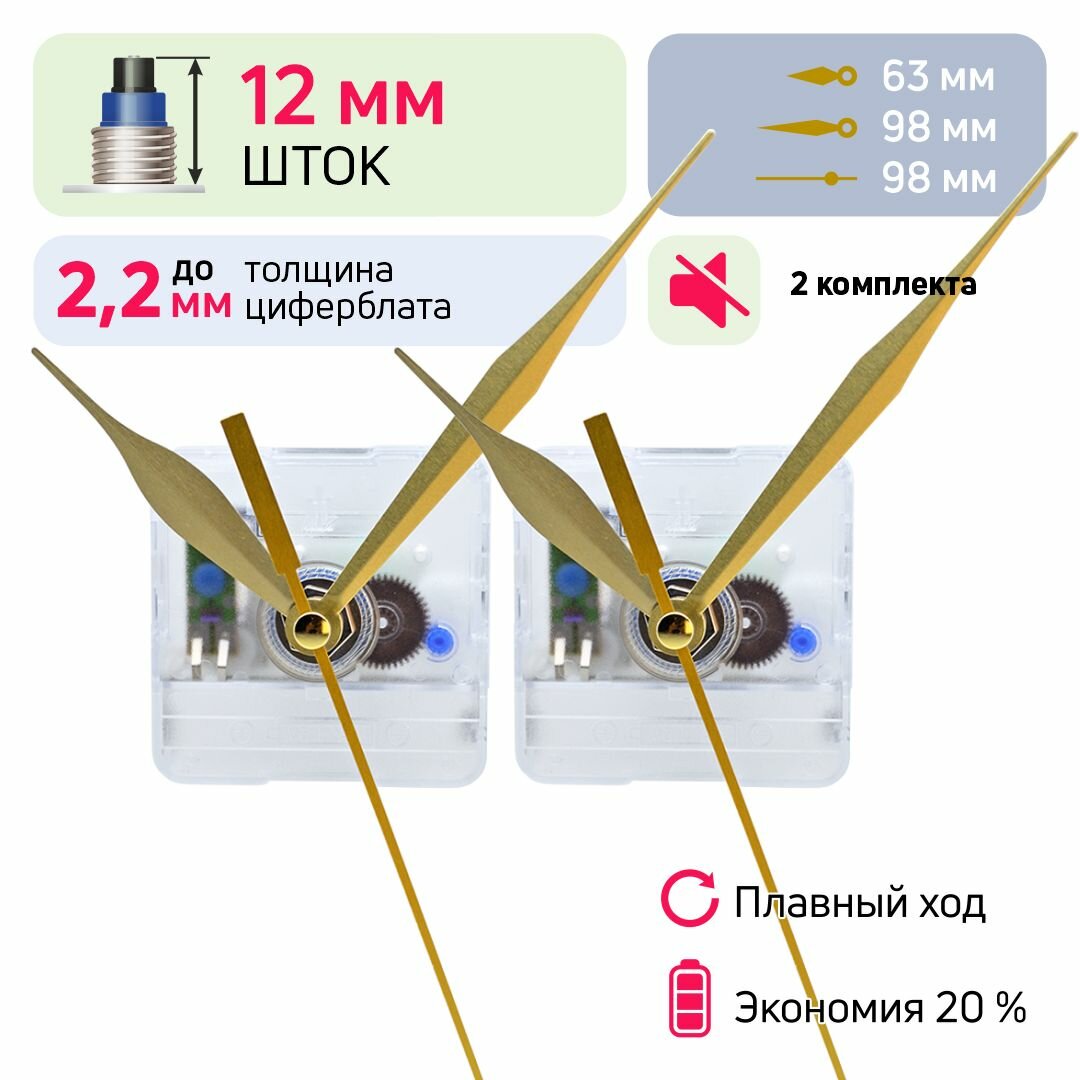 Часовой механизм со стрелками, шток 12 мм, nICE, бесшумный кварцевый, для настенных часов