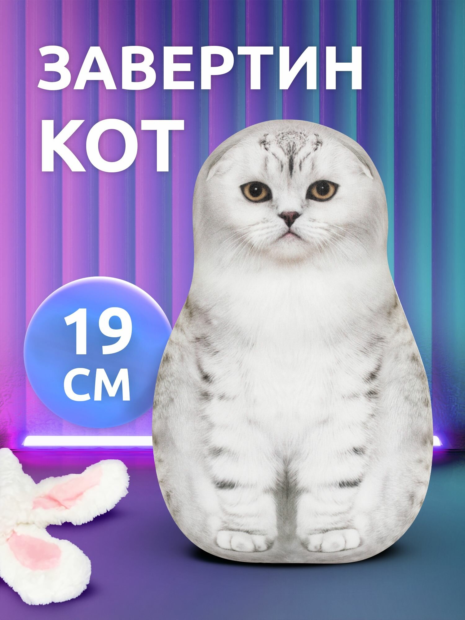 Игрушка антистресс MEGA TOYS Кот Завертин 19 см