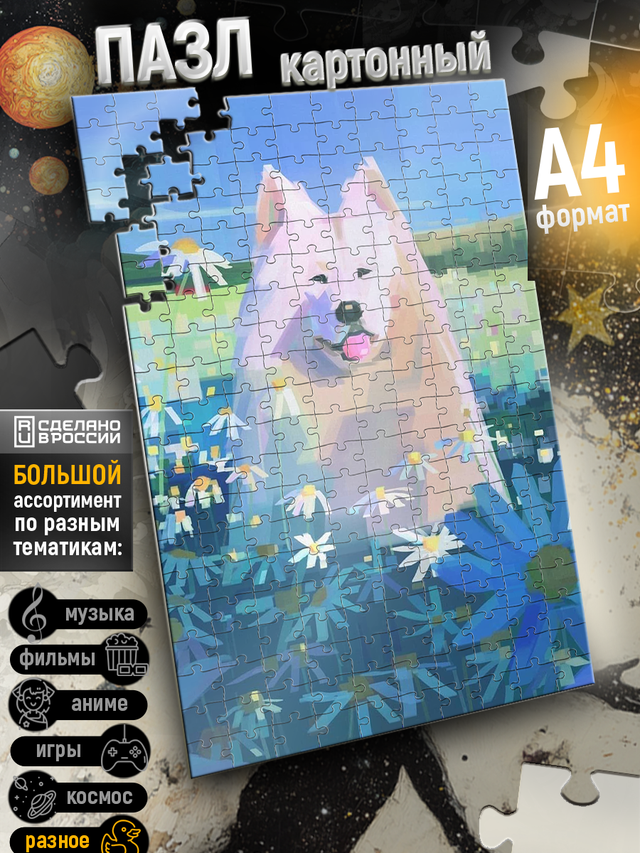 Пазл картонный А4: милота собака (для детей, песель, щенок, природа, эстетика) - 18248