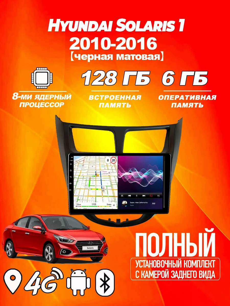 Магнитола TS18PRO Hyundai Solaris 1 2010-2016 6+128Gb, Bluetooth, FM/AM, GPS