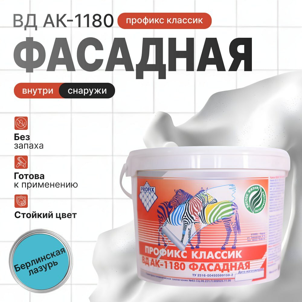 Краска фасадная профикс