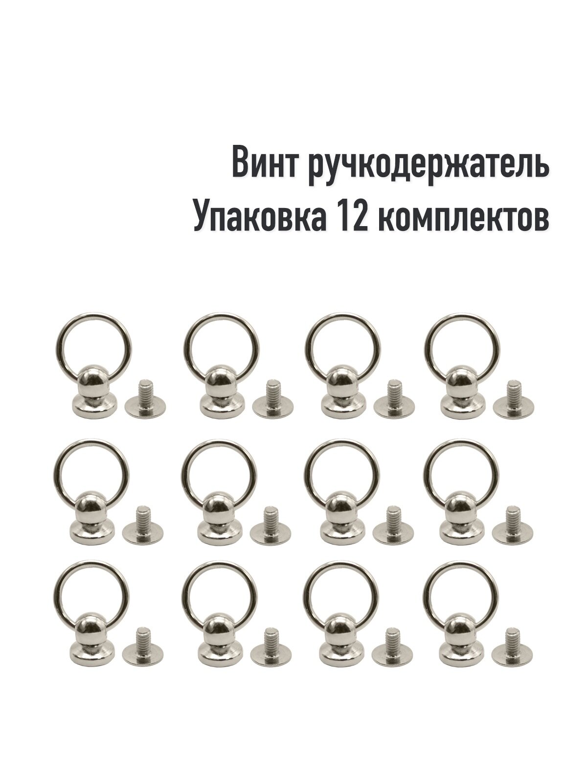 Кобурной винт ручкодержатель (Упаковка 12 штук). Цвет: Никель