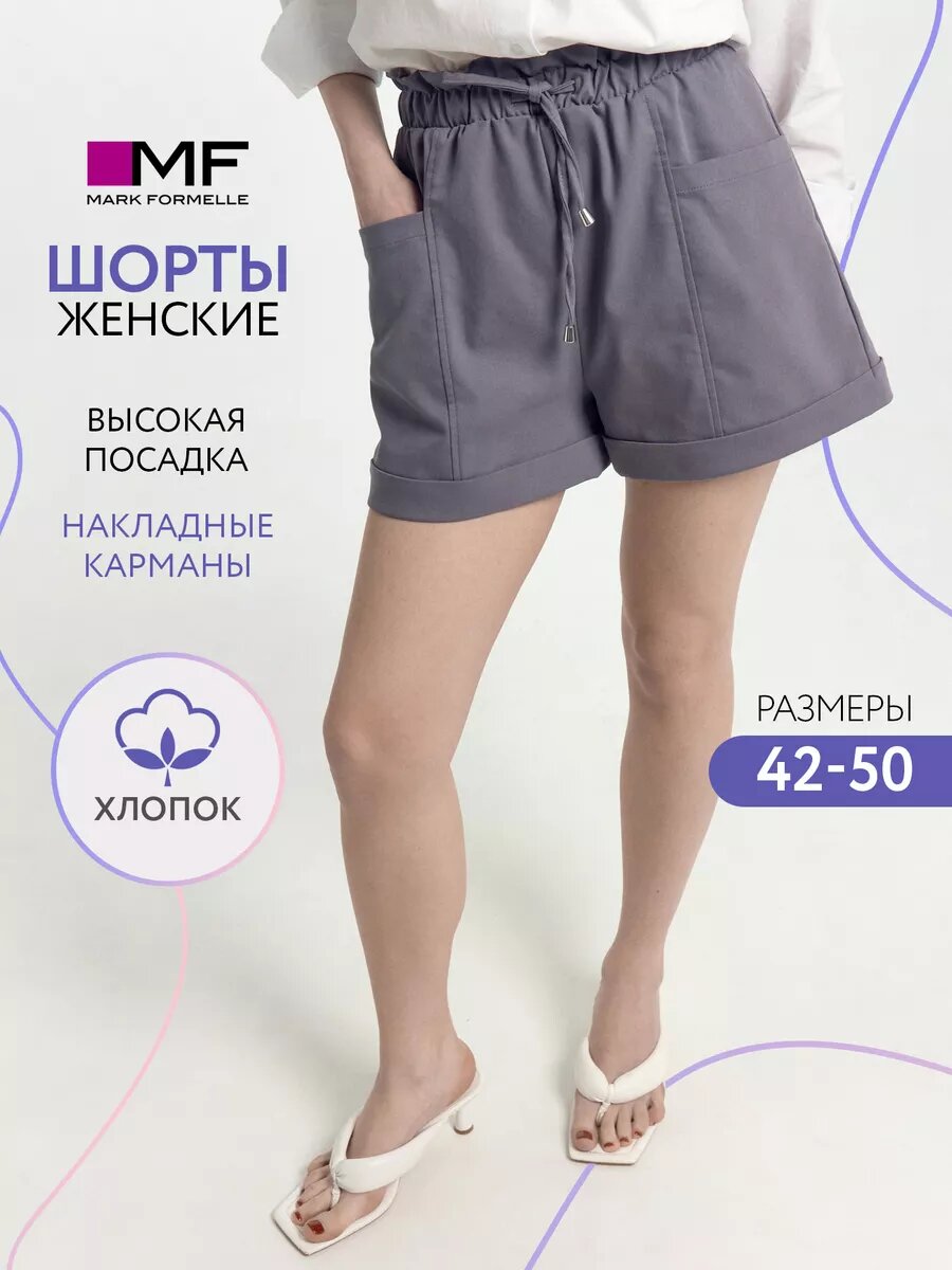 Шорты Для женщин