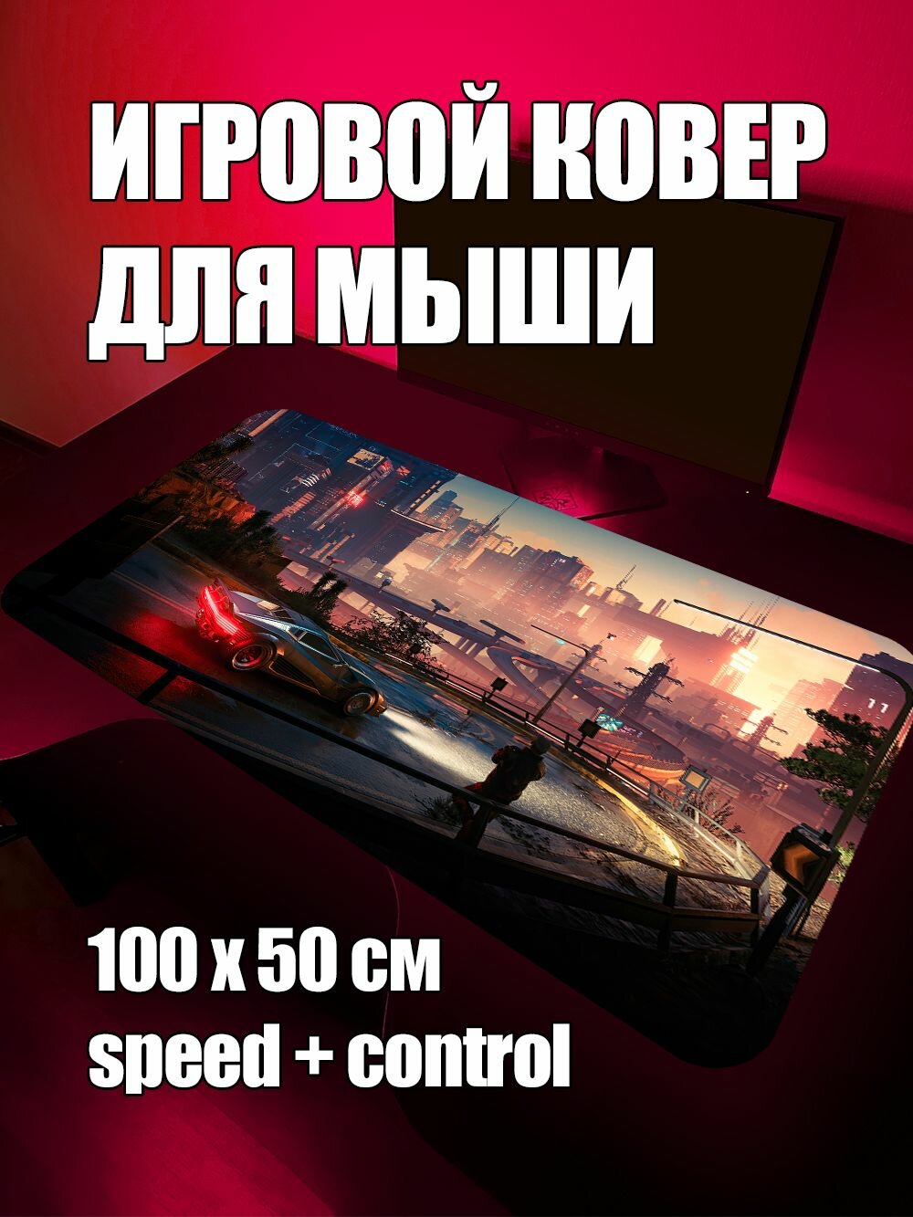Коврик для мыши большой игровой Киберпанк XXL 100 50 аниме