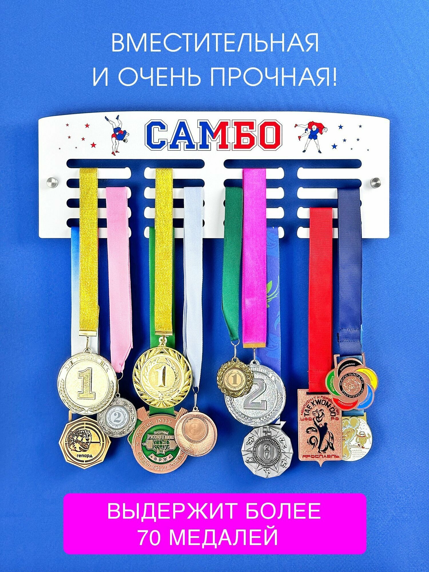 Медальница металлическая Классик "Самбо" белая