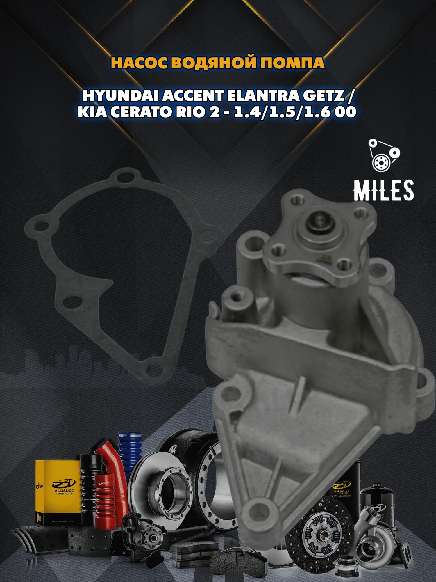 Насос водяной помпа HYUNDAI Accent Elantra Getz