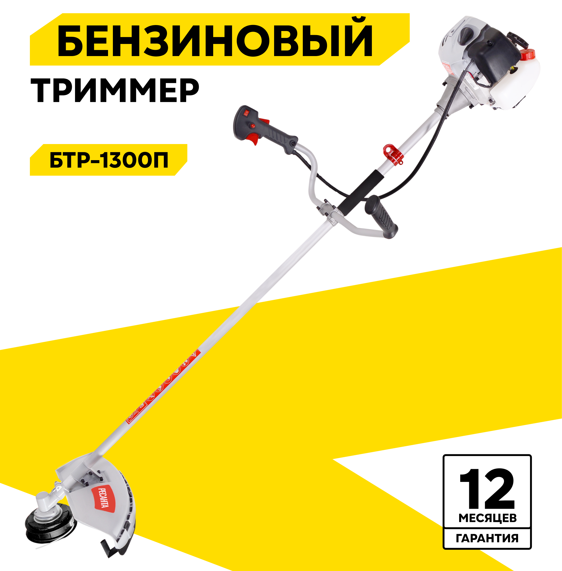 Бензиновый триммер Ресанта БТР-1300П, бензиновый, верхнее расположение двигателя, 1300 Вт, 46 см