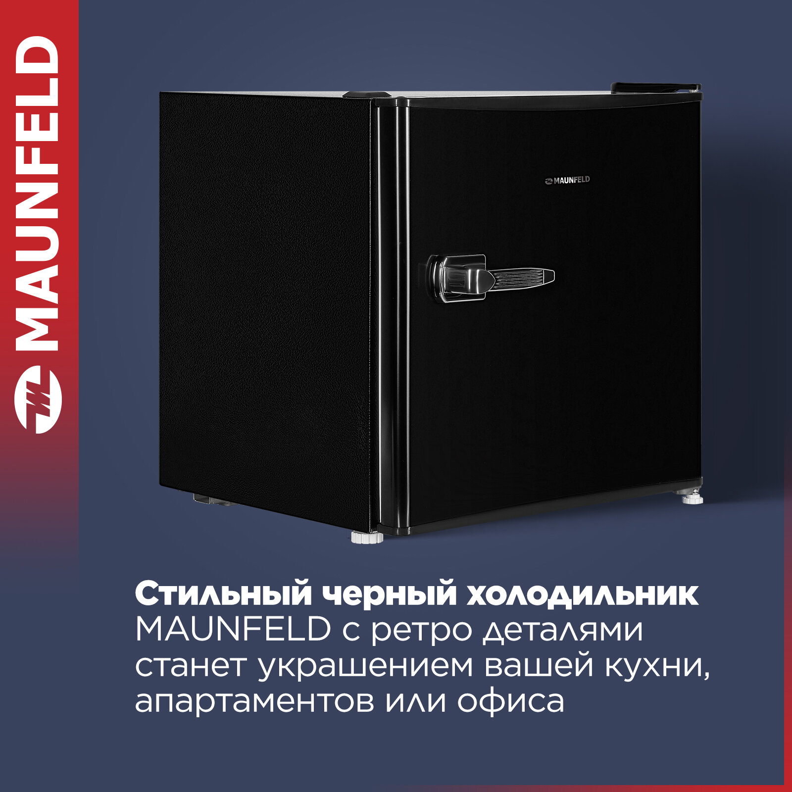 Компактный мини-холодильник MAUNFELD MFF50RB однокамерный, DeFrost, 50 л, 40 дБ, ретро, чёрный — фото 1