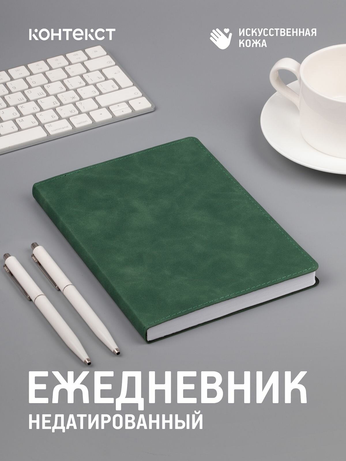 Ежедневник, планер в школу и в офис, Urban, А5, недатированный, зеленый