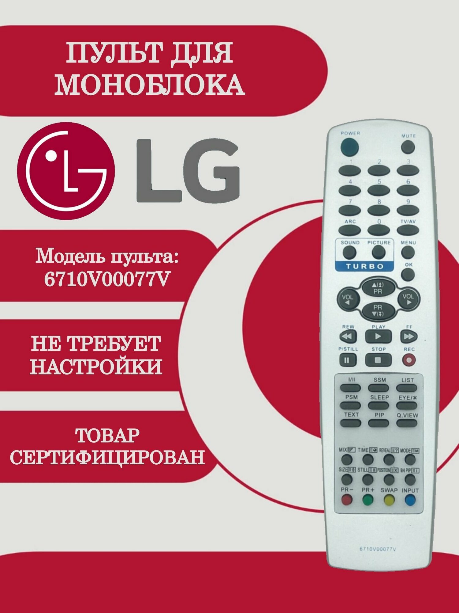 Пульт 6710V00077V для телевизора LG