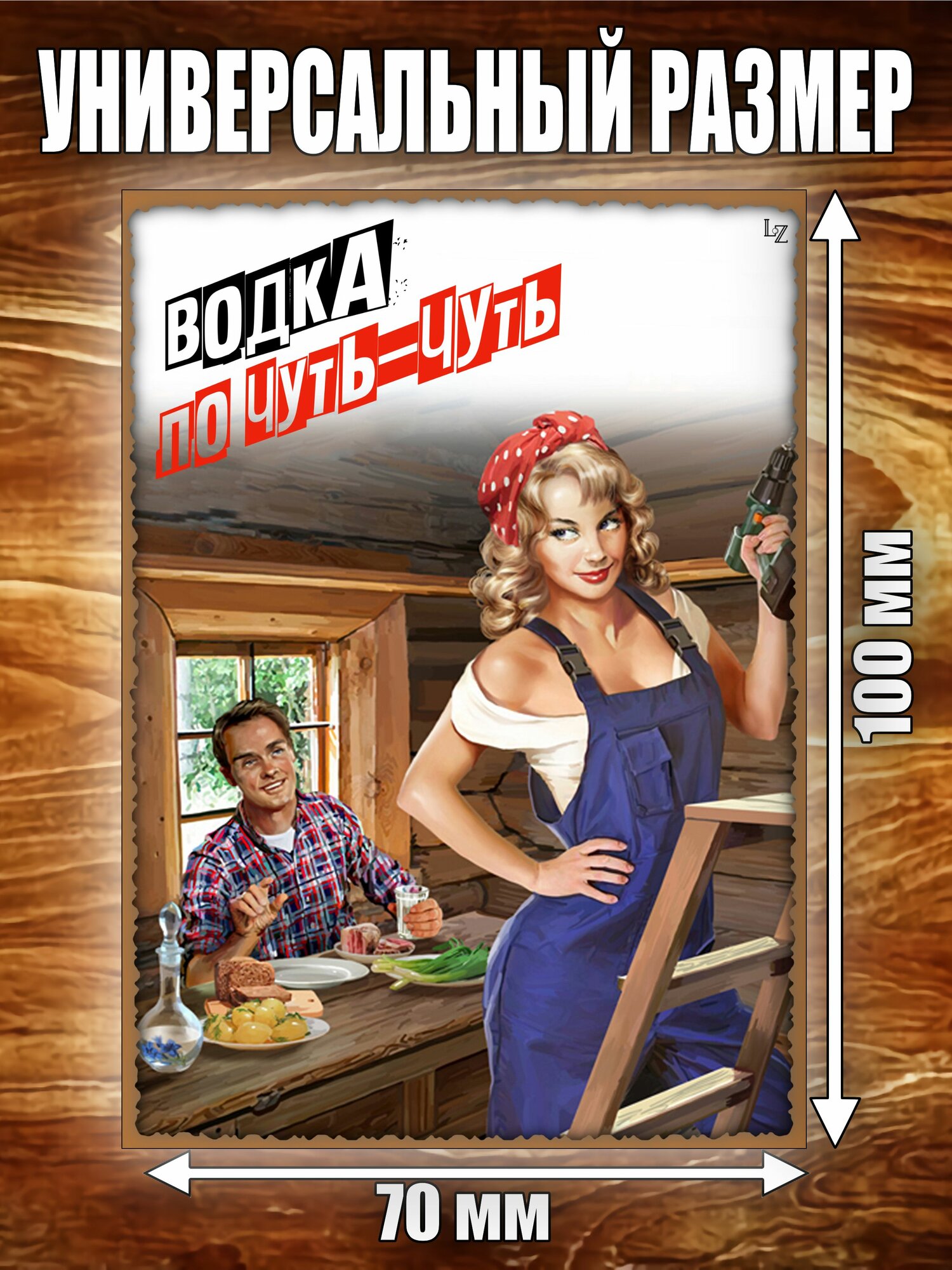 Этикетка "Водка по чуть-чуть", 70х100 мм, 18 шт.