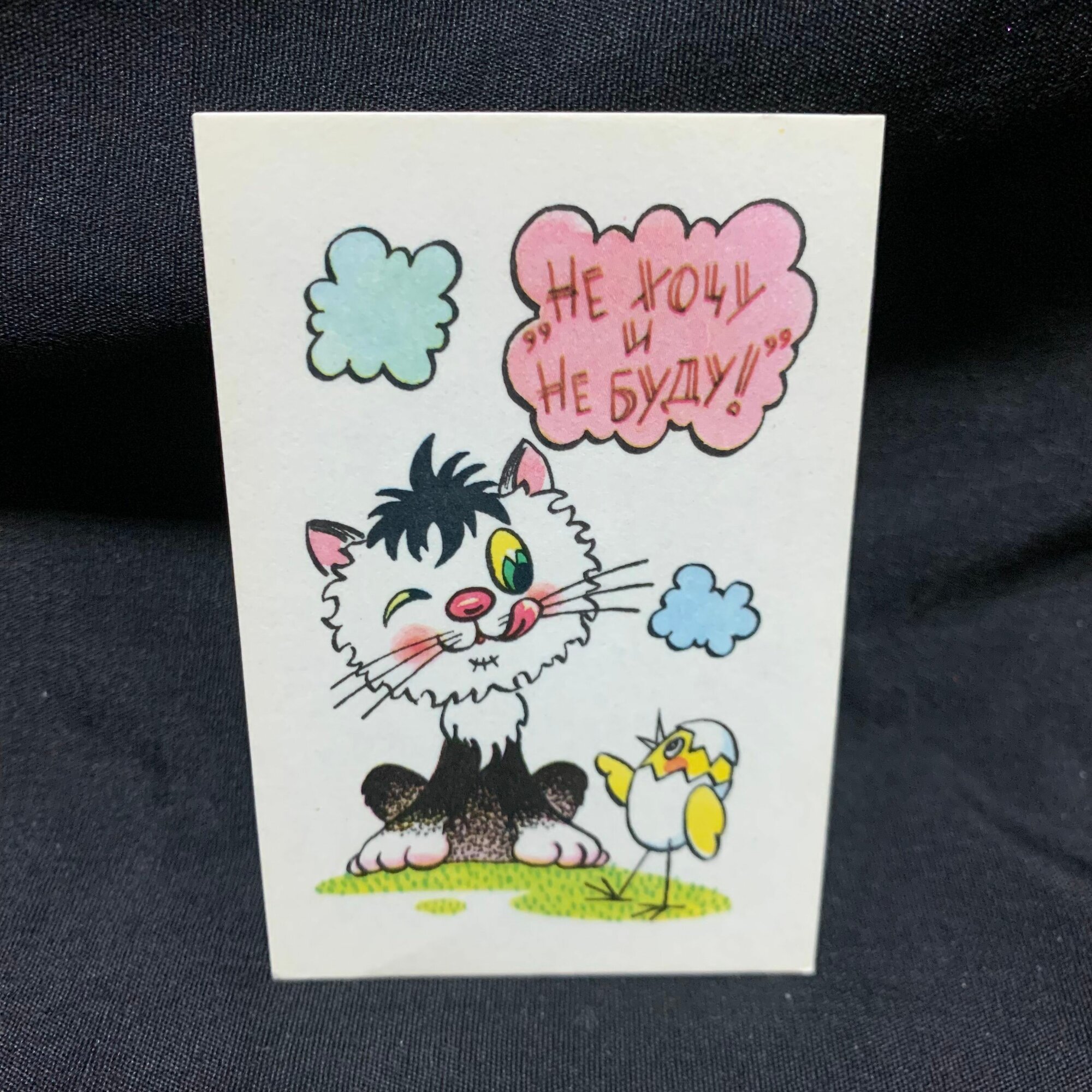 Коллекционный карманный календарик Не хочу и не буду