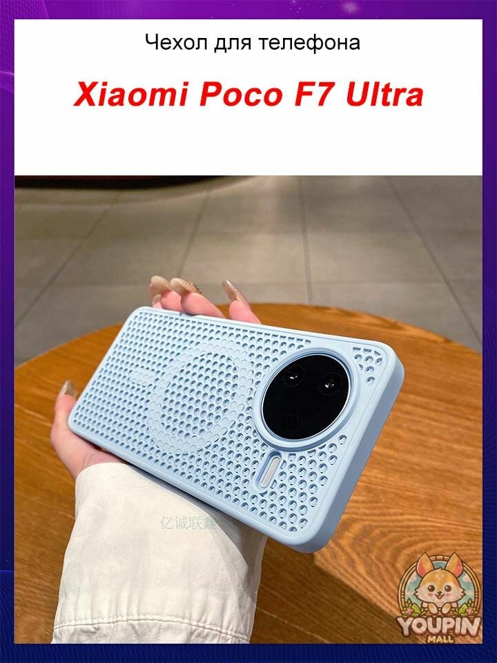 Подходит для чехла для телефона Xiaomi Poco F7 Ultra, материал ТПУ, сотовый теплоотвод, устойчив к падениям и ударам, устойчив к сжатию и износу