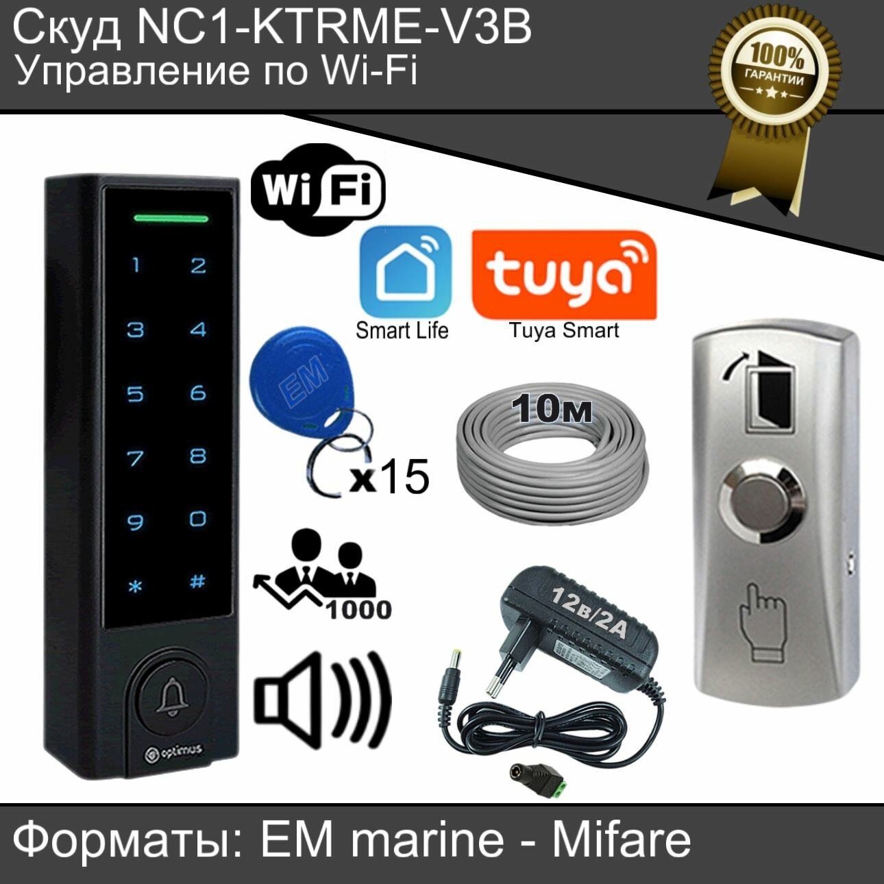 Комплект доступа NC1-KTRME-V3B СКУД с брелоками ЕМ