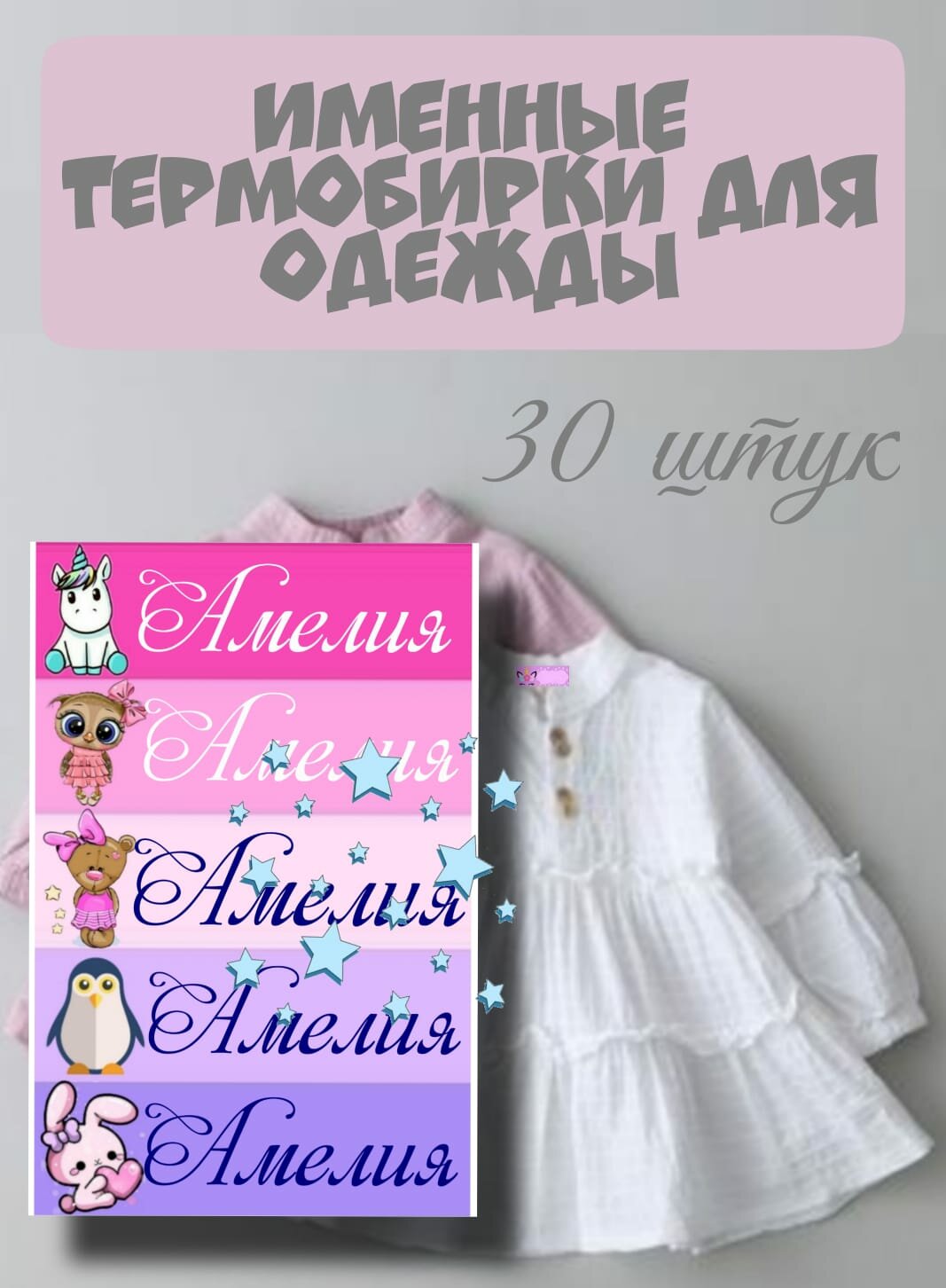 Термонаклейка для одежды с именем амелия