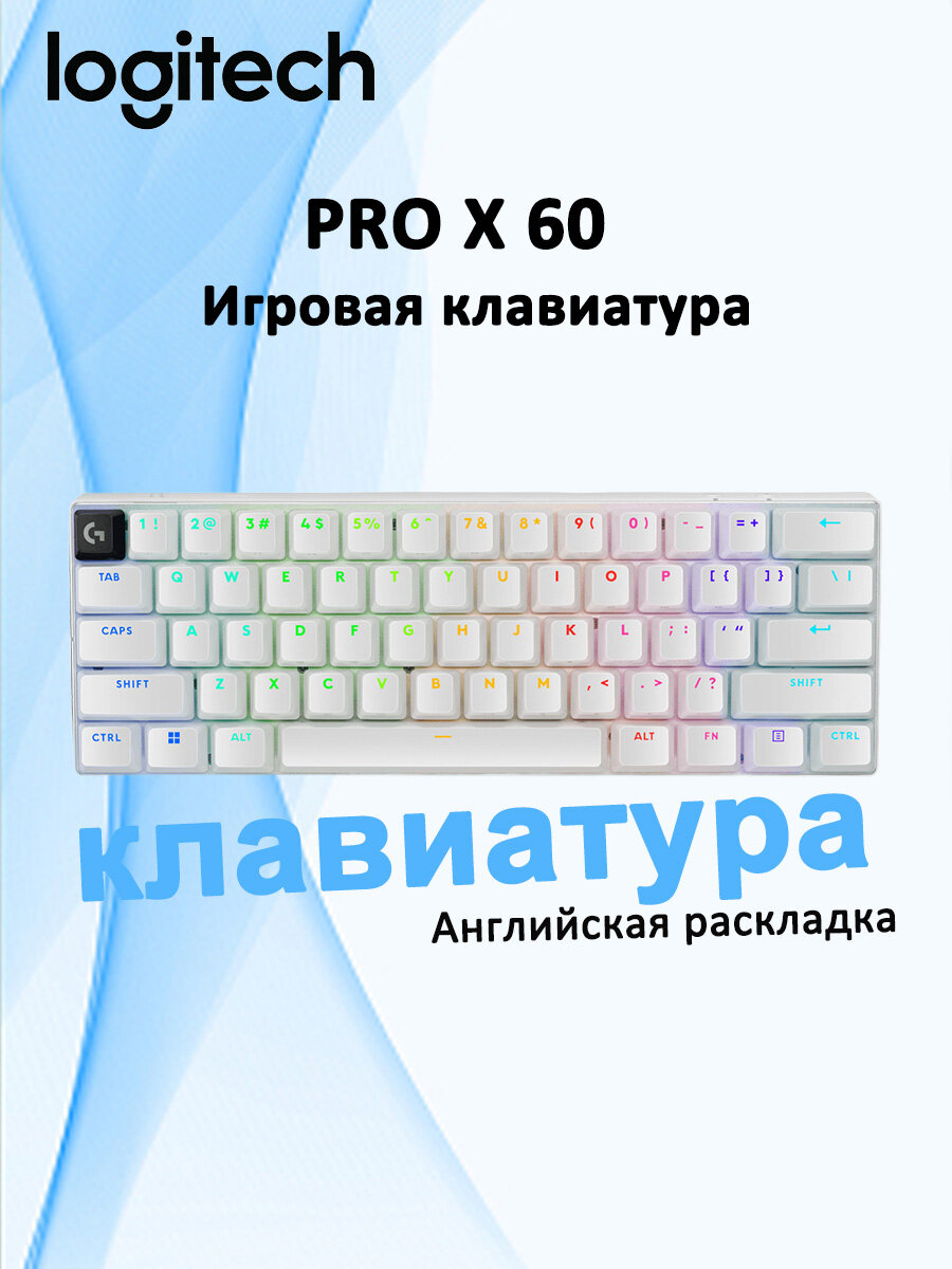 Logitech Pro X 60 (Tactile) Игровая клавиатура беспроводная с управлением клавишами, LIGHTSYNC RGB