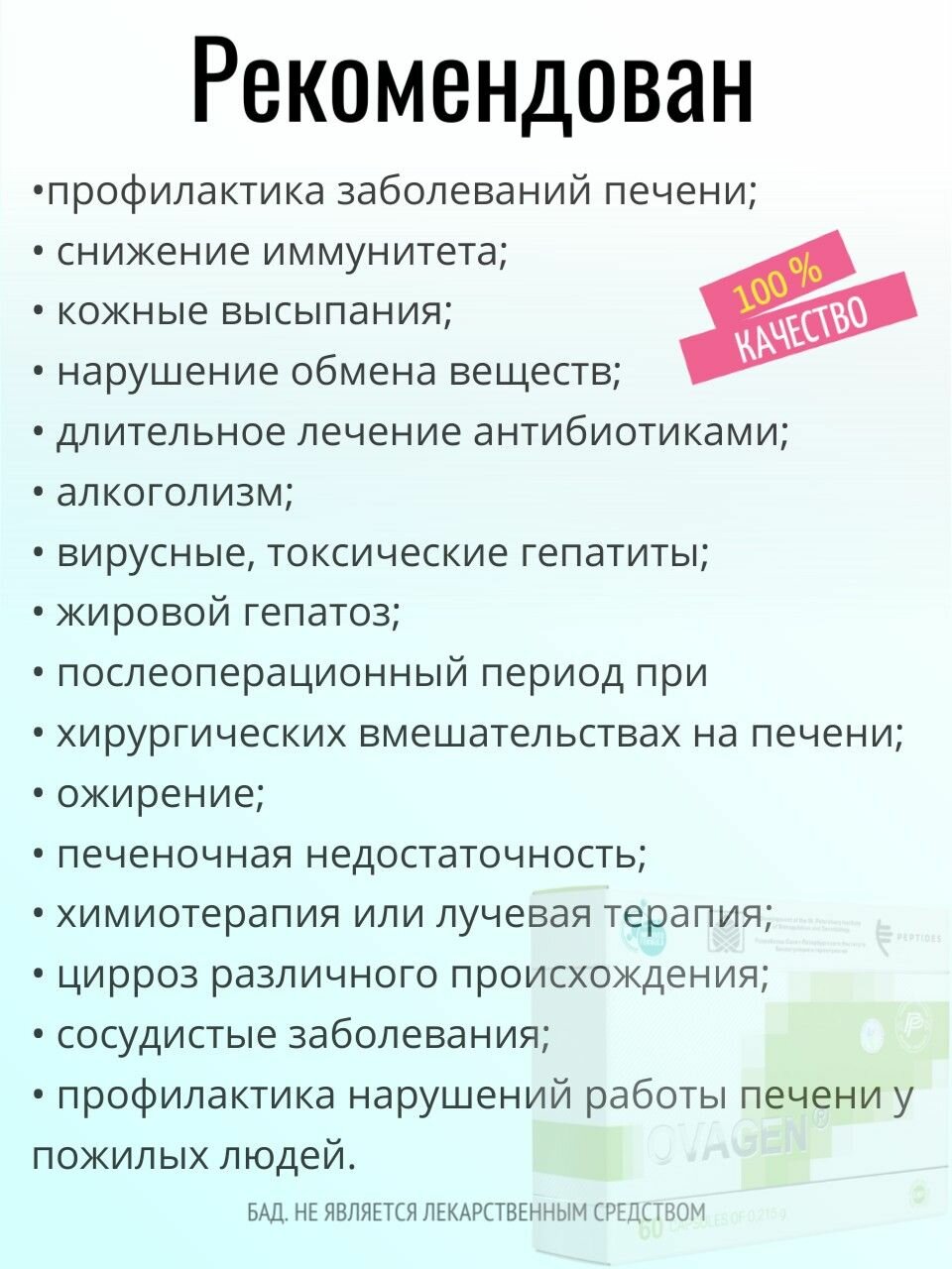 Оваген (пептиды Хавинсона) БАД для профилактики болезней печени и ЖКТ. Диабет, печеночная недостаточность, восстановление обмена веществ, 20 капсул по 0.215 г. — фото 1