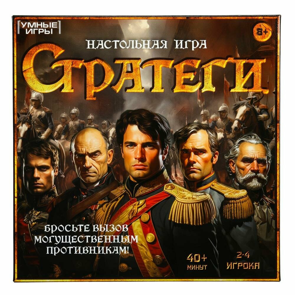 Настольные игра-ходилка "Стратеги" Умные игры 4650250583110