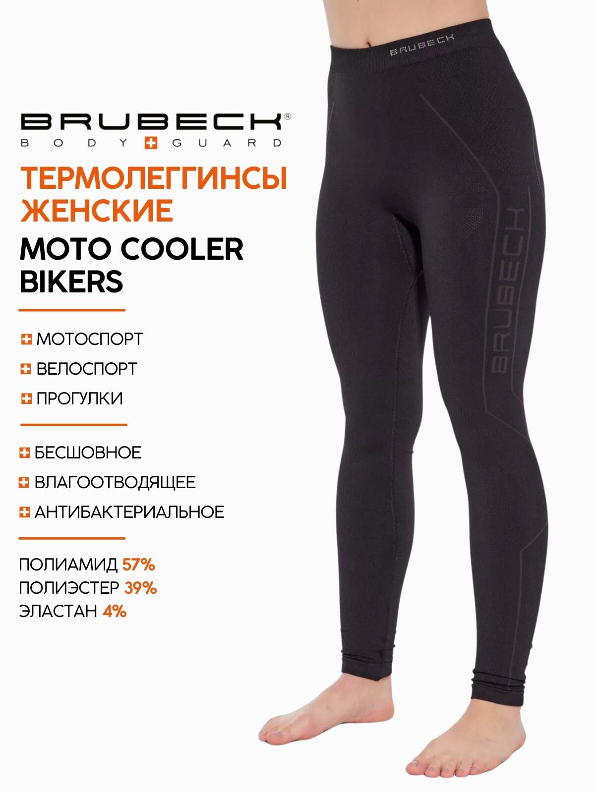 Термолегинсы Moto COOLER Bikers