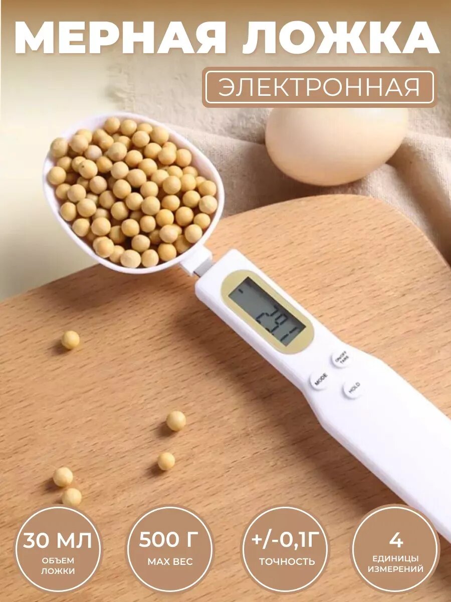 Ложка - весы