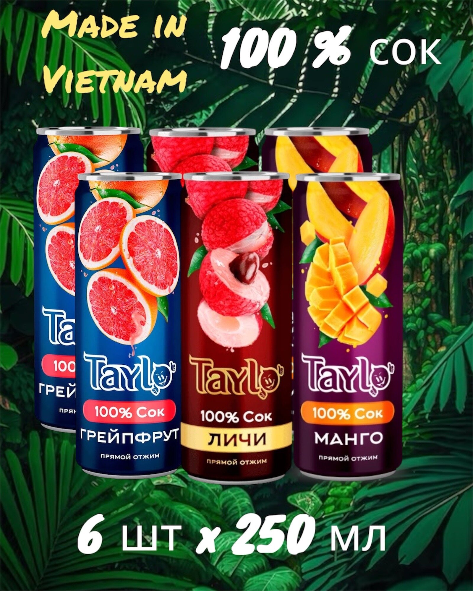"Тайло Сок Грейпфрута, Личи, Манго", 100%, сок прямого отжима, Вьетнам