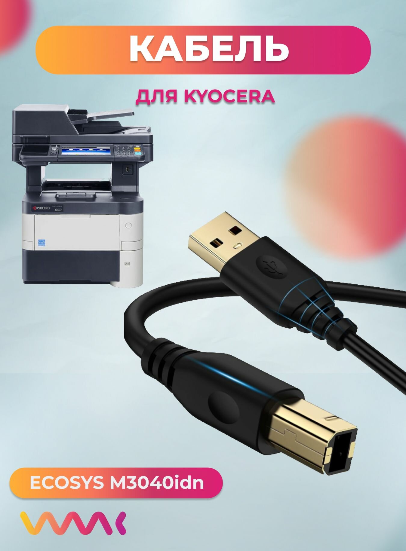 Кабель для принтера МФУ Kyocera ECOSYS M3040idn