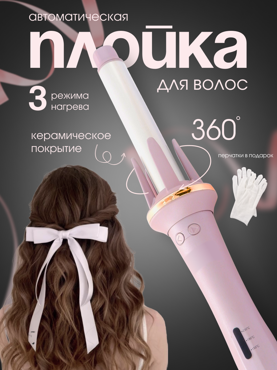 Профессиональная конусная плойка, автоматическая, для укладки локонов кудрей, для завивки волос