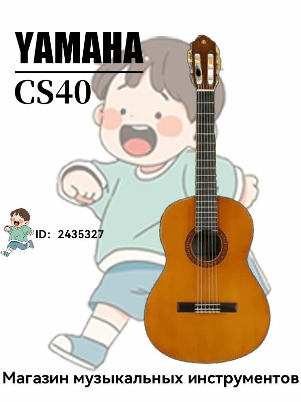 Классическая гитара CS40