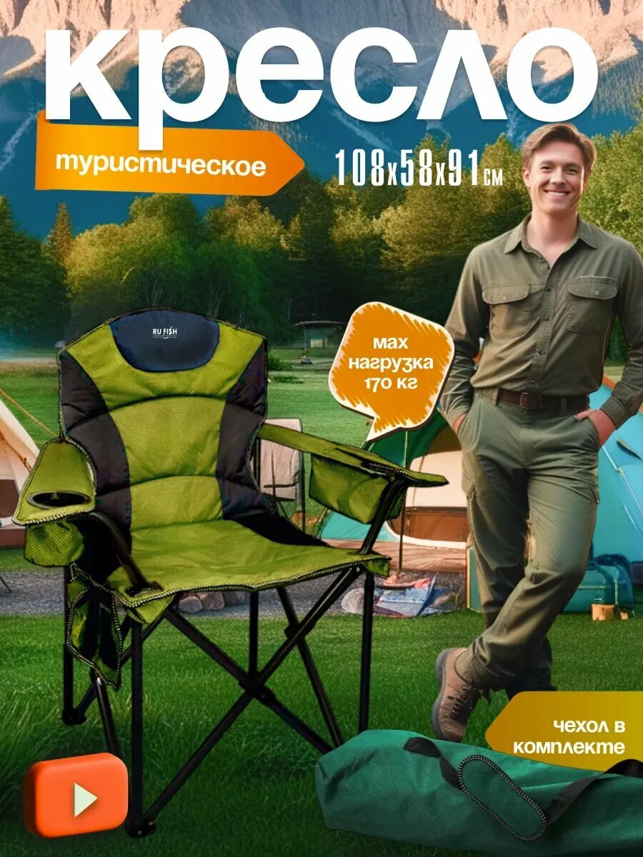 Кресло туристическое, складное, с термобоксом, зеленое, сталь, 170кг