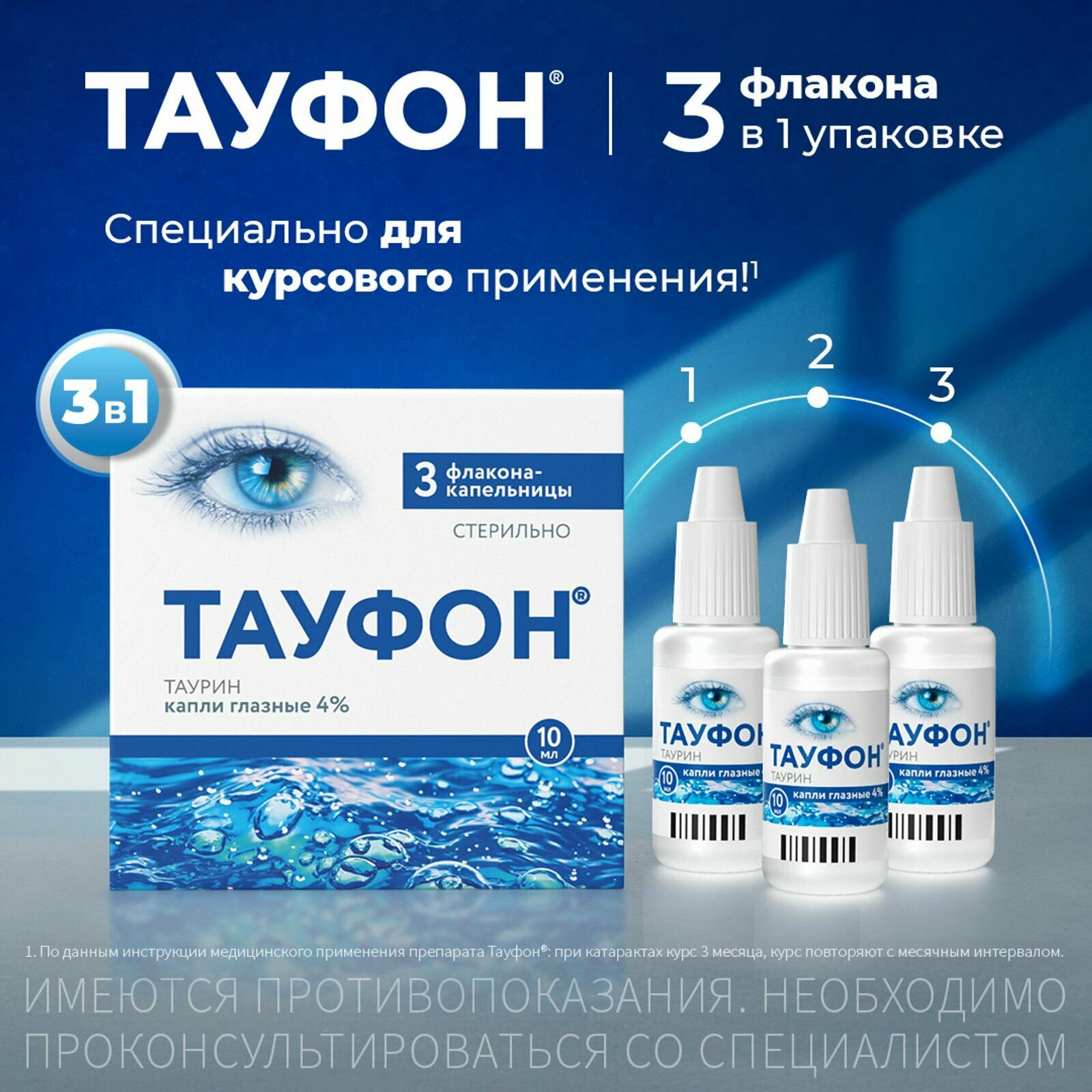 Тауфон капли глаз 4 % флакон-капельница 10 мл, 3 шт. — фото 1