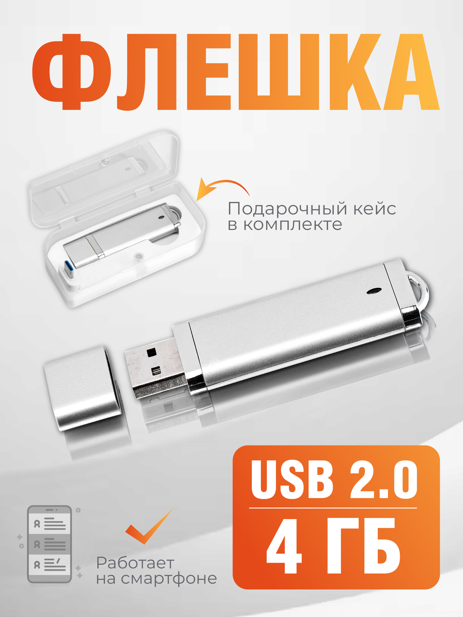 Флешка Profit, 4 Гб, серебряная, арт. F02 USB 2.0