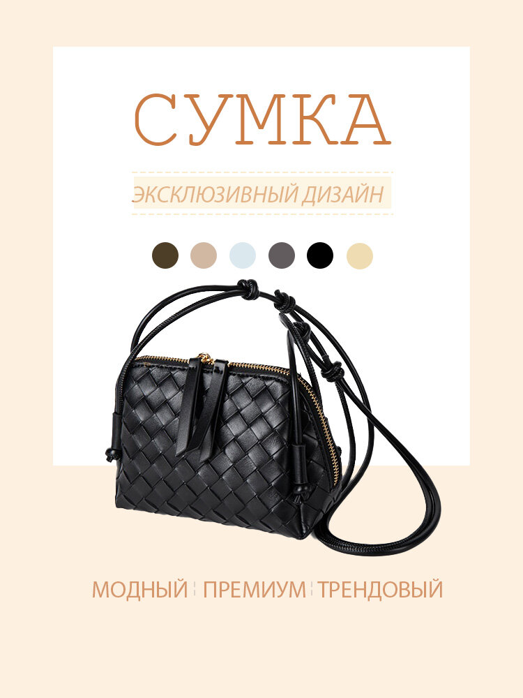 Сумка кросс-боди