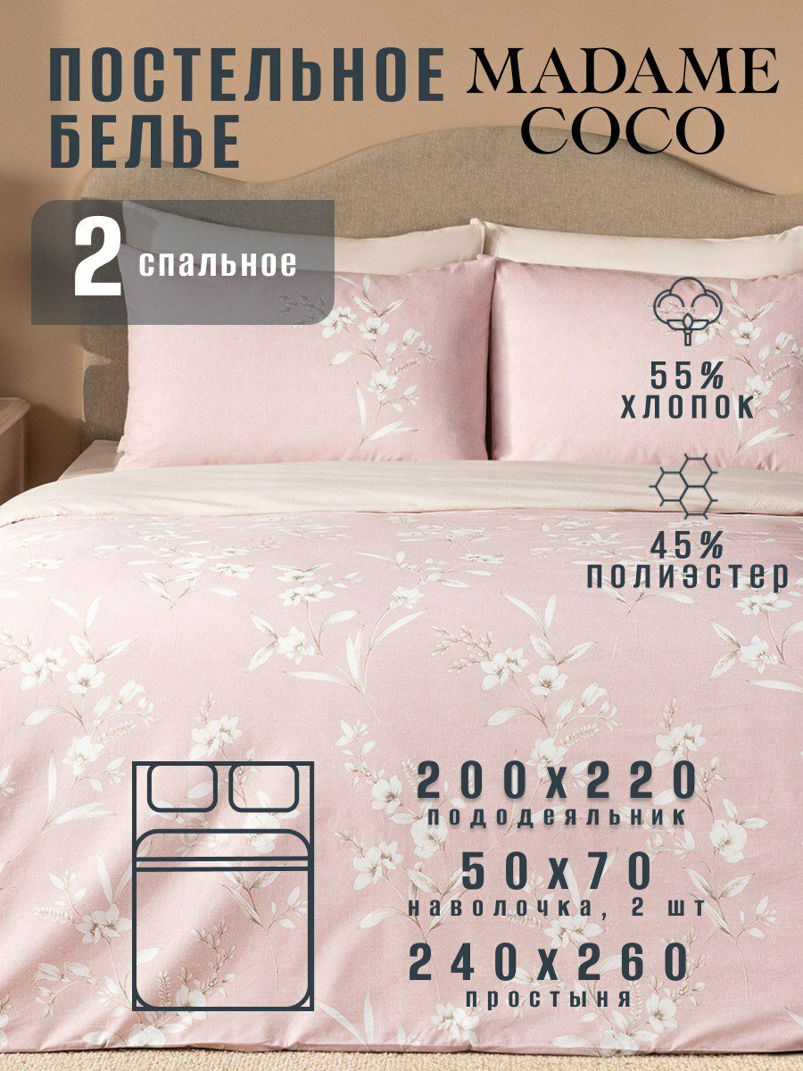 Комплект постельного белья Madame Coco NAYOMI