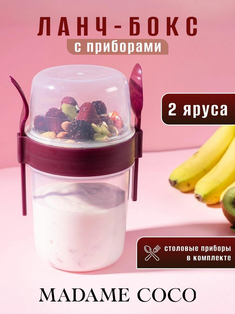 Ланч боксы для еды с приборами, контейнер для еды с крышкой. Состав:100%Пластик. Размер:9X9X18CM. Цвет: Сливовый/ARLES