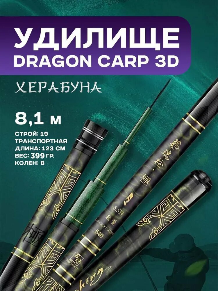 Удилище DRAGON CARP, для ловли карпа, телескопическое, длина 810см